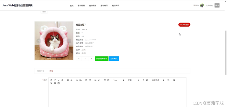 计算机毕业设计springbootjava Web的宠物店管理系统 基于spring Boot的java Web宠物店管理系统 Spring