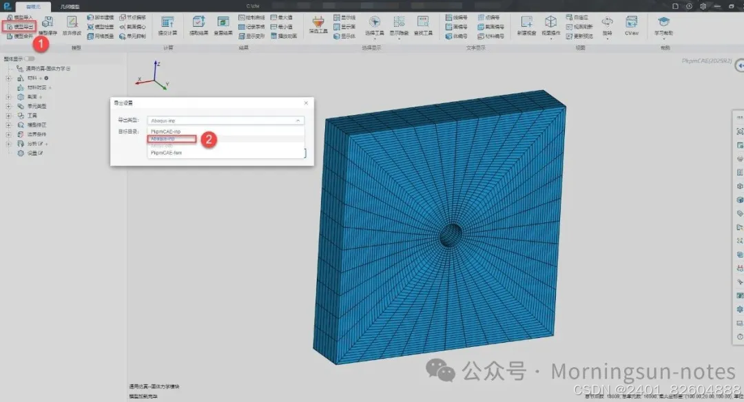 【接口篇】PkpmCAE＜--＞ABAQUS应用指南_pkpm-cae-CSDN博客