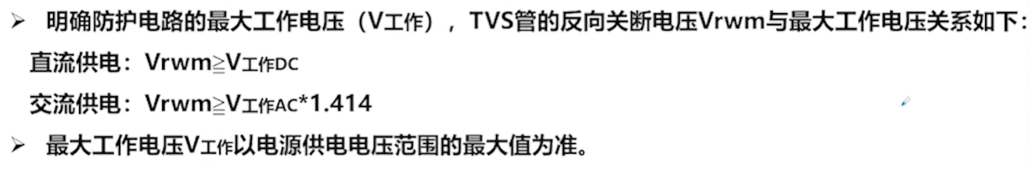 TVS二极管对ESD的保护原理与选型设计_多级tvs二极管设计-CSDN博客