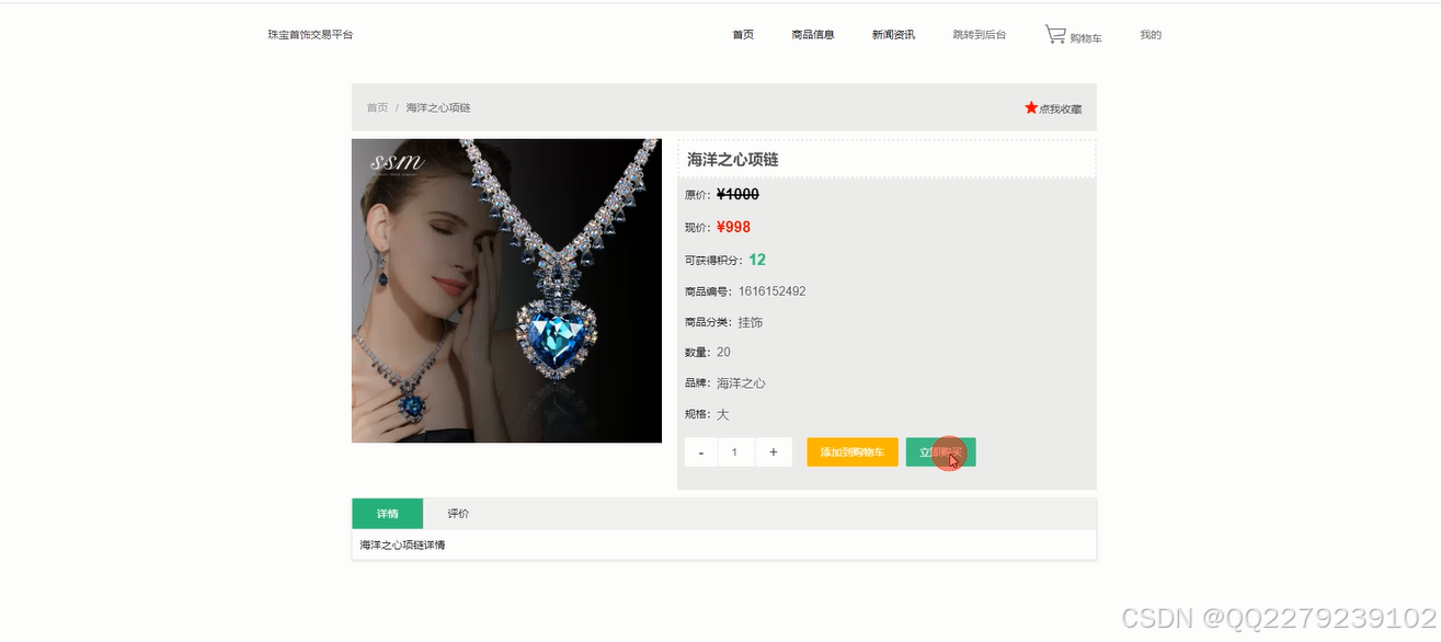 101java jsp SSM珠宝首饰商城交易平台系统（源码+文档+运行视频+讲解视频）-CSDN博客