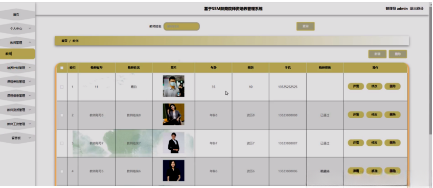 ssm/java/node/python/php基于SSM陕商院师资培养管理系统【2024年毕设】-CSDN博客