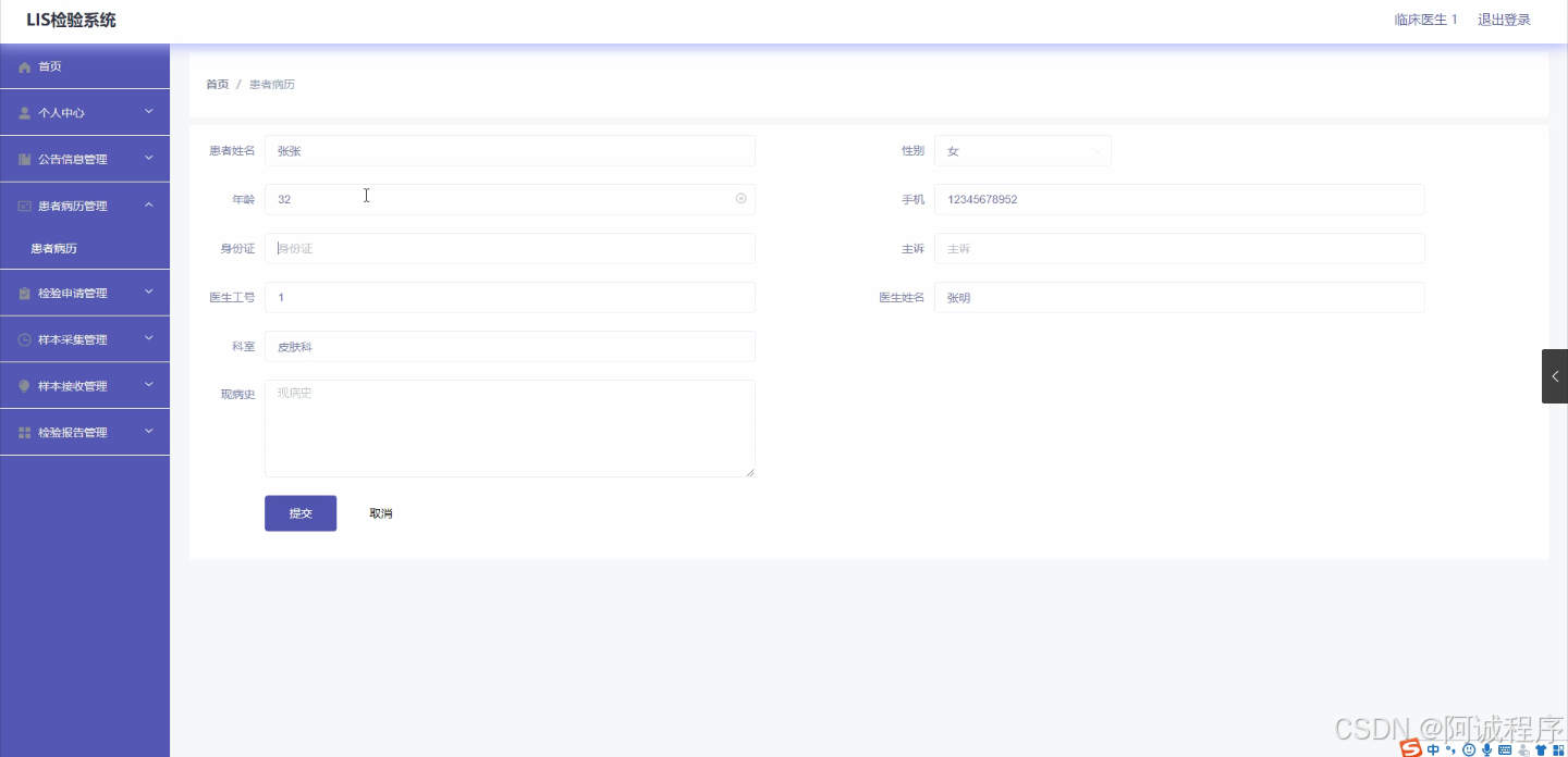 Java计算机毕业设计lis检验系统(开题程序论文)lis系统java数据采集源码 Csdn博客
