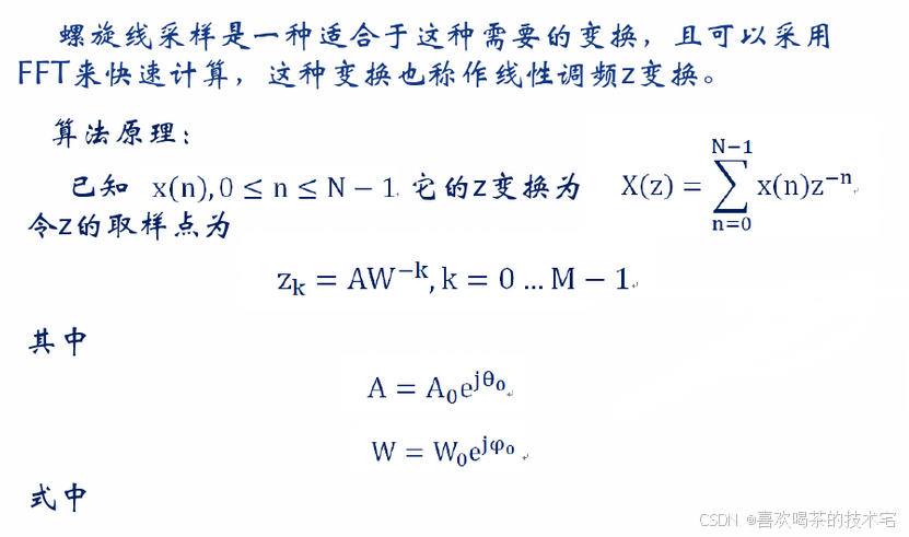 线性调频Z变换原理（CZT）及代码实现_czt算法-CSDN博客