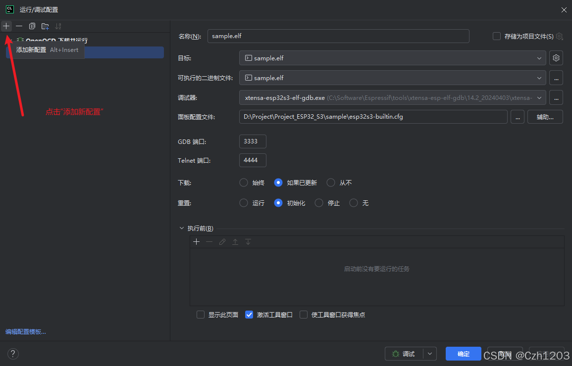 Clion OpenOCD ESP32 IDF 实现调试Debug功能 JTAG 调试_esp32 debug-CSDN博客