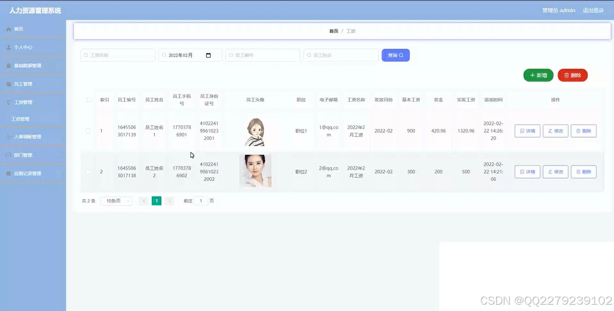 151java jsp SSM Springboot基于web人事人力资源管理系统员工工资人事调配应聘管理（源码+文档+PPT+运行视频+讲解视频）-CSDN博客