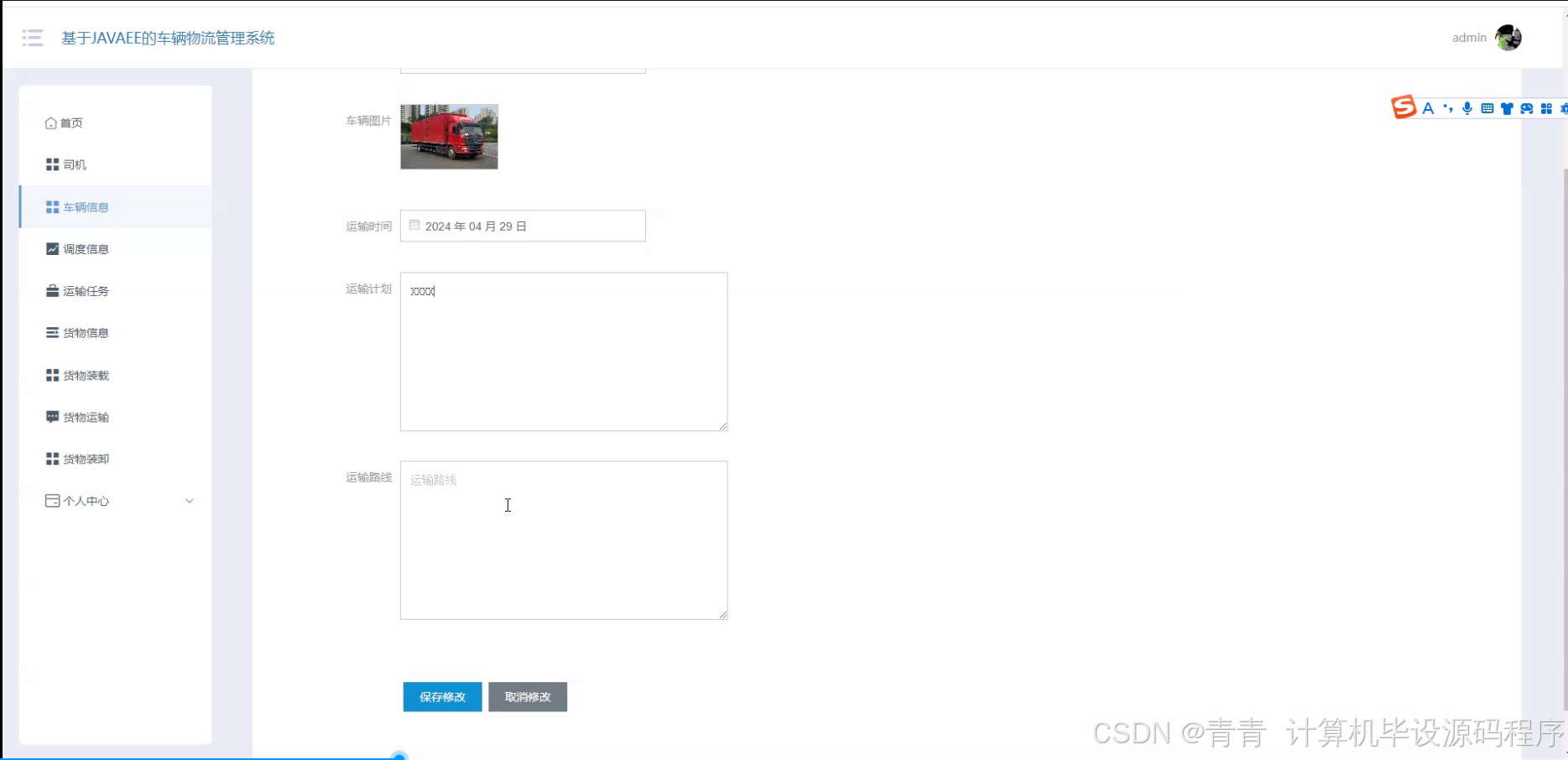 Python毕设 基于javaee的车辆物流管理系统程序论文 Csdn博客