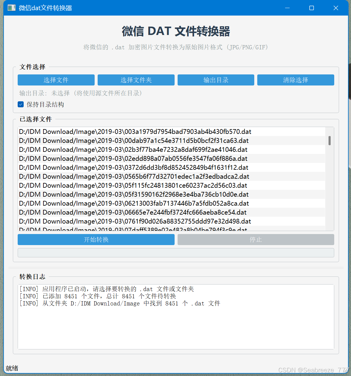 微信dat转换图片工具【免费下载】_微信dat转换工具-CSDN博客