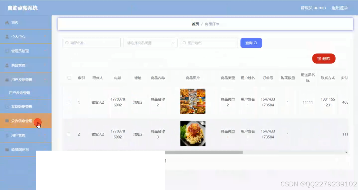 210基于java Jsp Ssm Springboot餐厅自助点餐系统小程序源码文档ppt运行视频讲解视频） Csdn博客