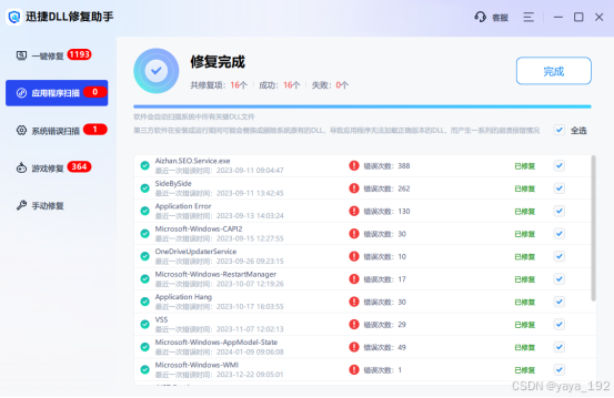 DLL文件无法加载怎么办？5款全DLL自动修复工具解析_dll修复工具csdn-CSDN博客