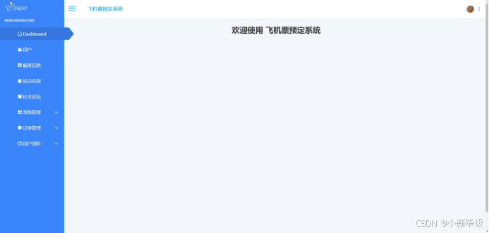 计算机毕业设计springboot飞机票预定系统 基于spring Boot的航空机票预订平台开发 使用spring Boot构建的航空票务管理系统在线旅游平台预定机票业务设计开发 Csdn博客
