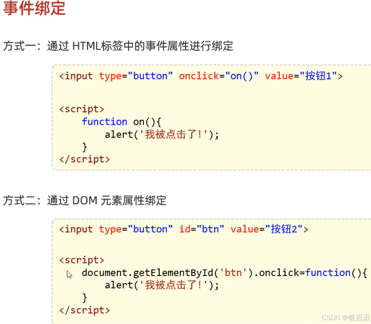 javaweb自用笔记：Javascript基础知识-CSDN博客