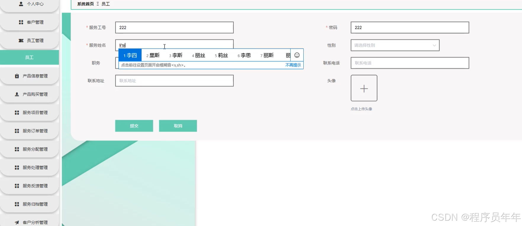 Springboot基于java的客户关系管理系统设计与实现 Csdn博客