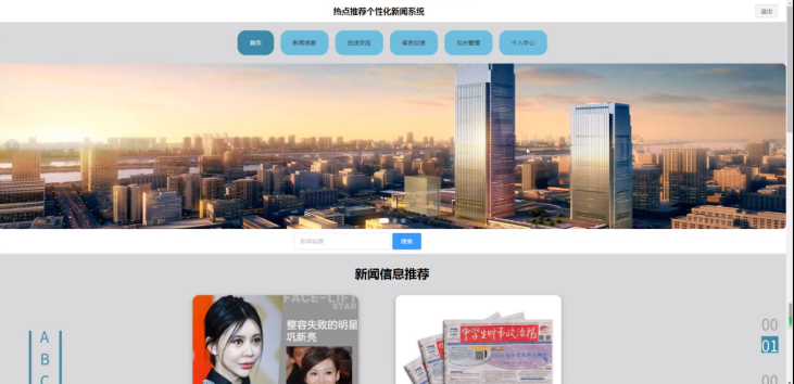 计算机毕业设计springboot热点推荐个性化新闻系统 基于spring Boot的个性化热点新闻推荐系统开发 Spring Boot框架下的热点新闻个性化推荐平台设计 Csdn博客