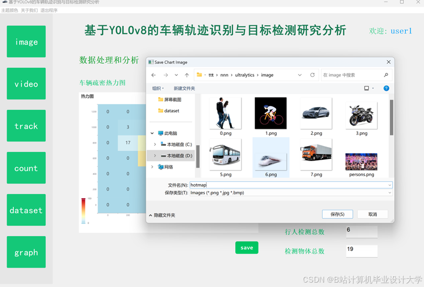 计算机毕业设计python深度学习车辆轨迹识别与目标检测分析系统 大数据毕业设计源码lw文档ppt讲解 Csdn博客