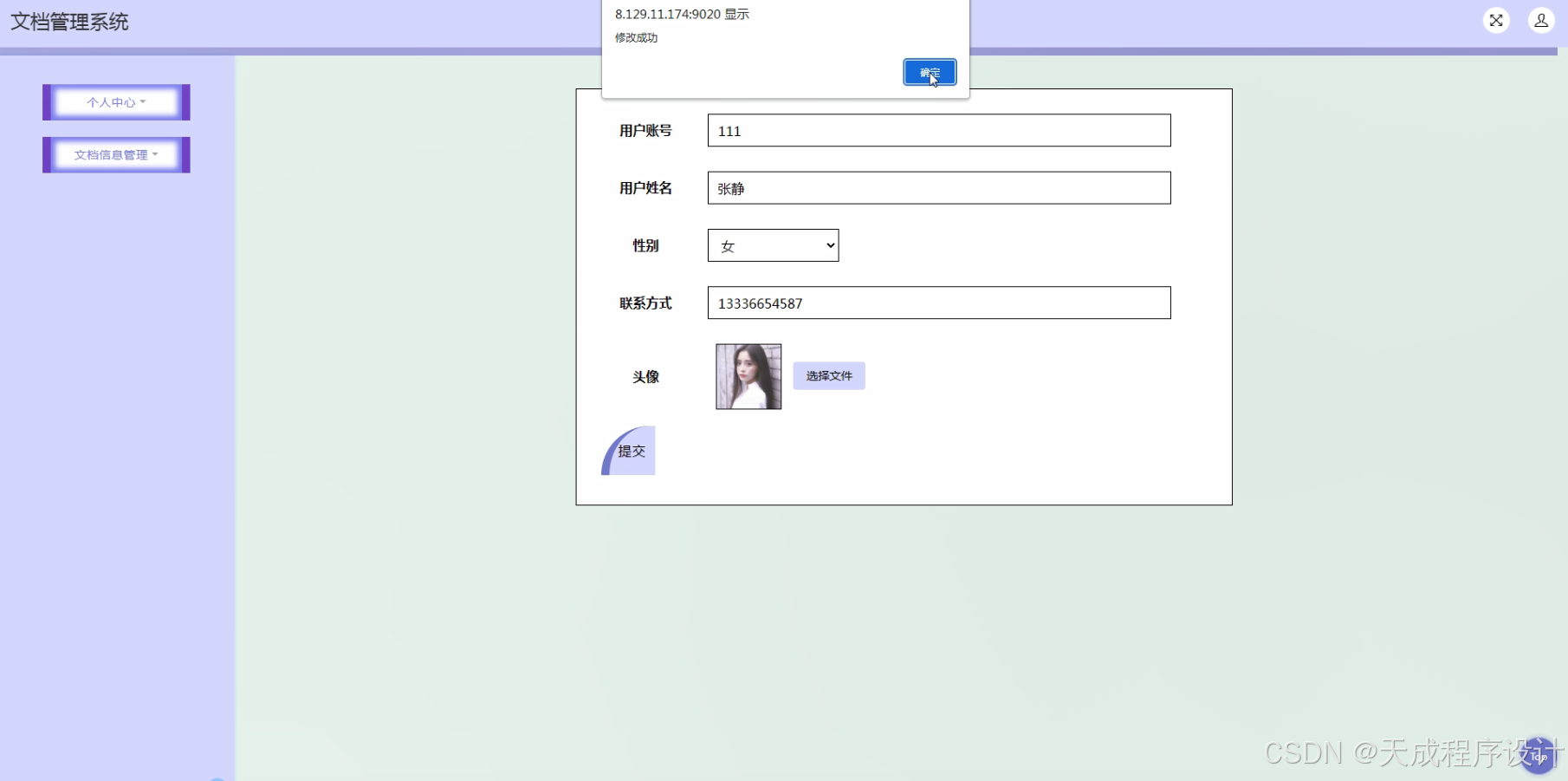 java文档管理系统论文+源码 2025毕设_文档管理系统java demo-CSDN博客