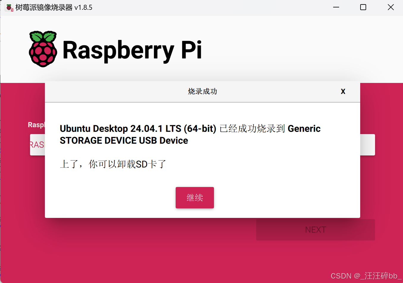 01-树莓派4B的操作系统移植（Ubuntu 24.04.1 LTS）_树莓派4b 系统-CSDN博客