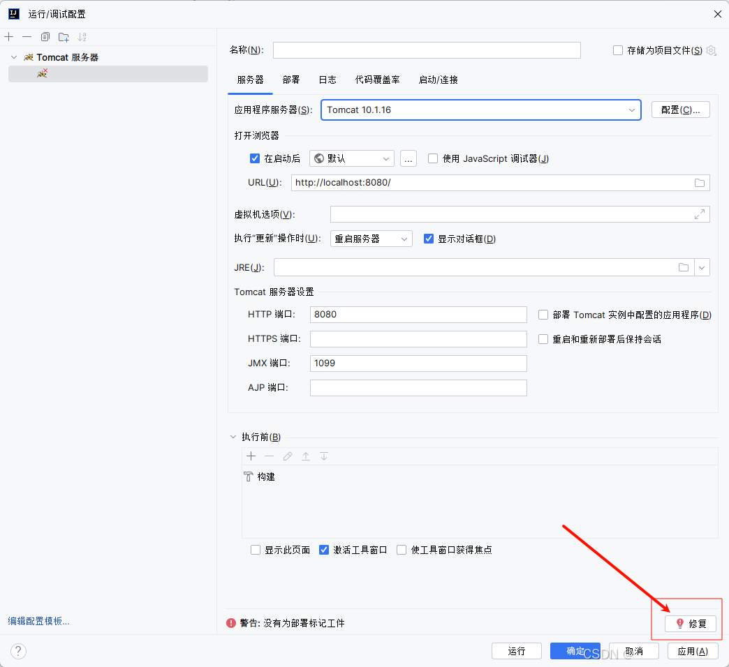 关于javaweb考察题作业时遇到的部分问题以及初始流程 Tomcatideajdbcjavaweb 两次shift 添加框架 Csdn博客