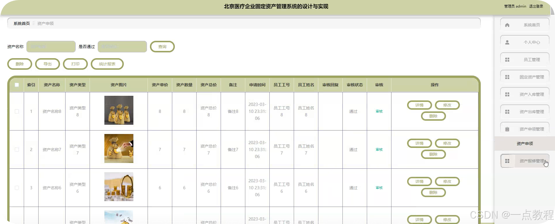 基于springboot企业固定资产管理系统的设计与实现如何基于 Springboot 实现saas的rfid固定资产管理系统 Csdn博客