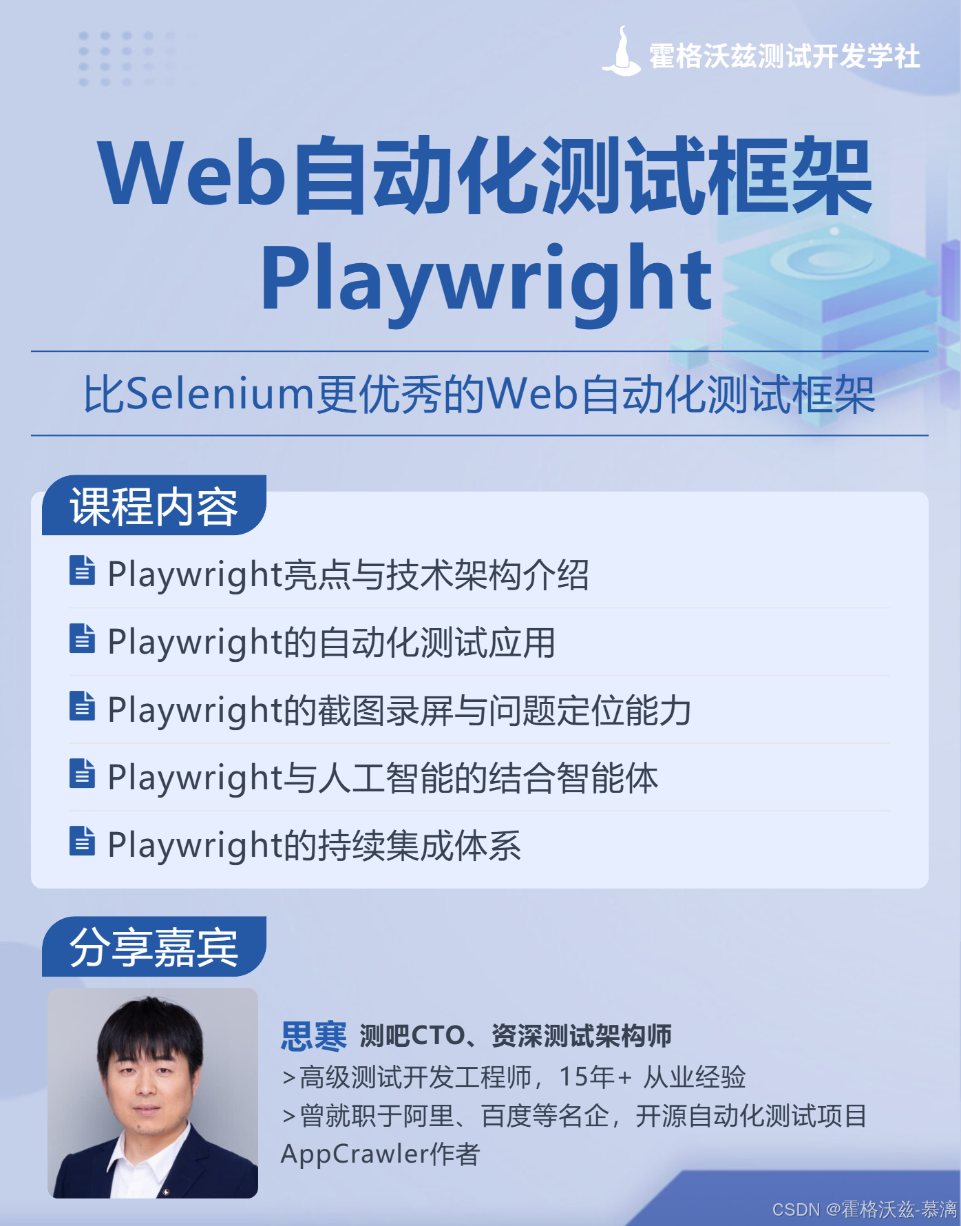 Playwright：掌握Web自动化测试的新利器_playwright:掌握web自动化测试的新利器-CSDN博客