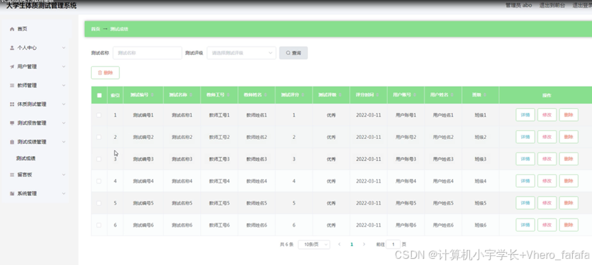 【毕业设计】基于springboot Vue的大学生体质测试管理系统体测管理系统 Vue Csdn博客
