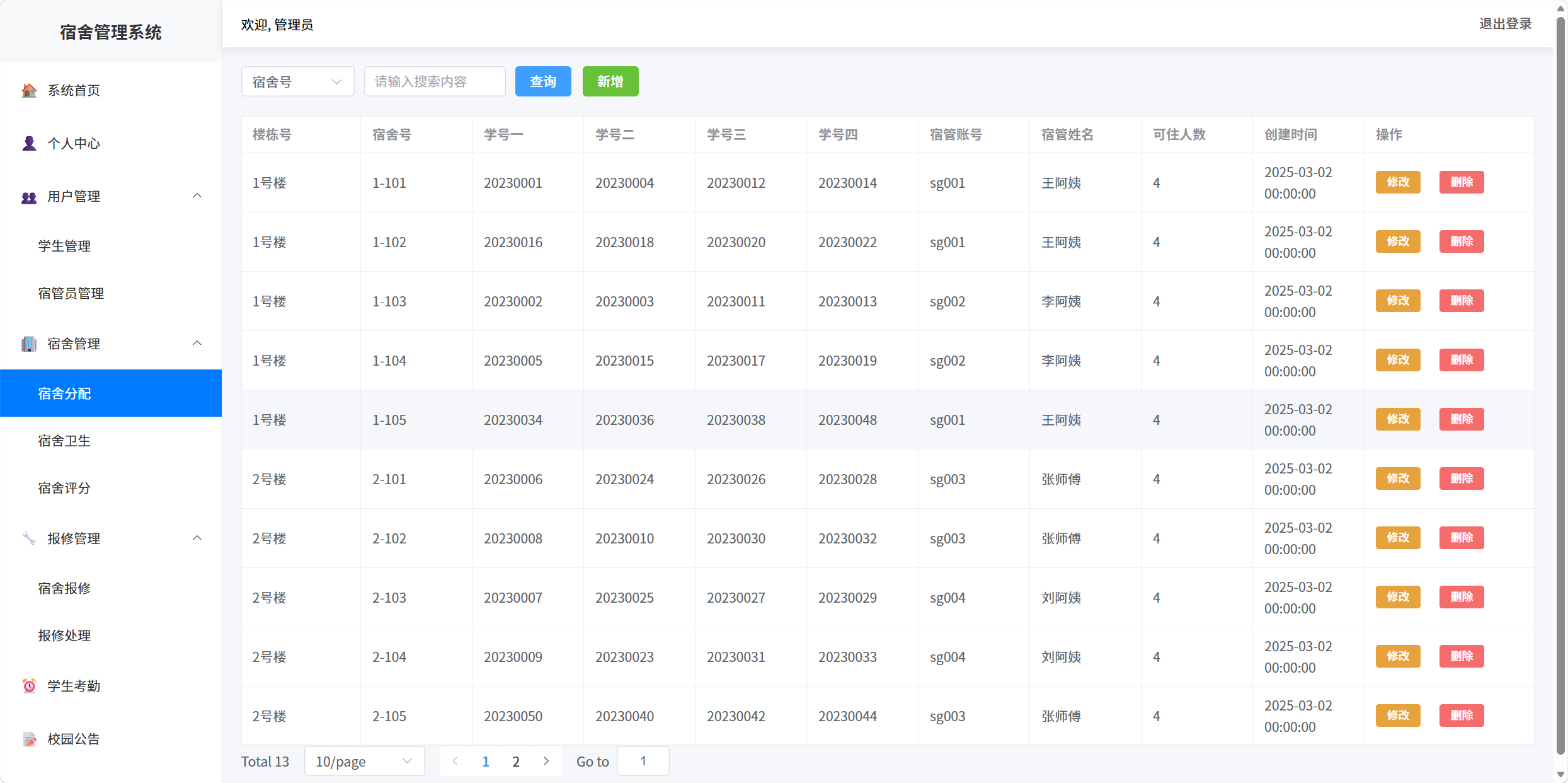 【项目实战】Spring Boot + Vue3 学生宿舍管理系统开发详解（附完整源码）-CSDN博客