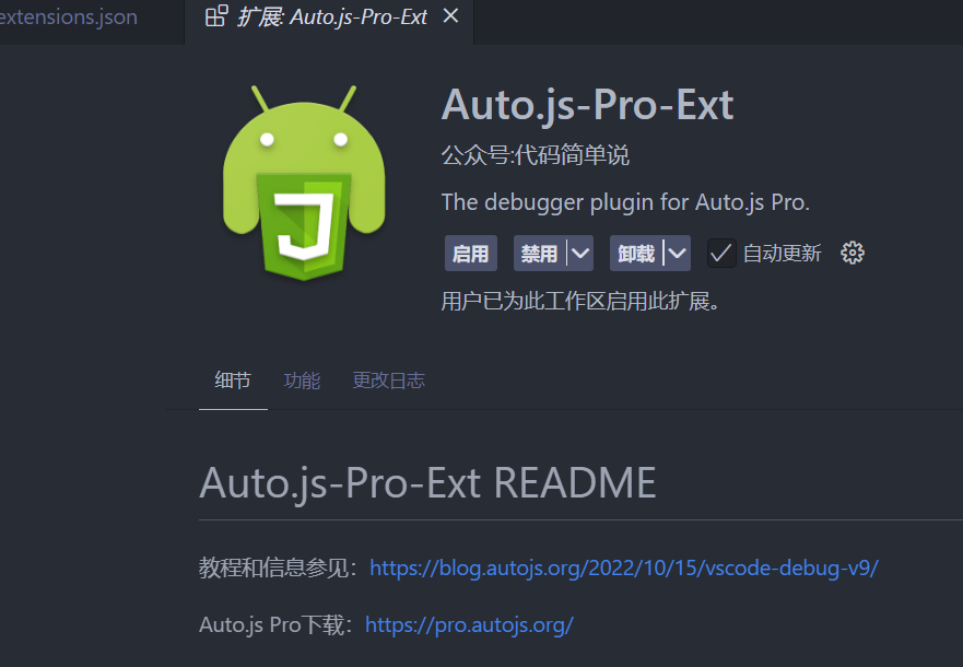 2025最新教程Auto.js-VSCodeExt 插件下架后如何在 VSCode 调试 Auto.js pro9脚本？_auto.js-pro-ext-CSDN博客