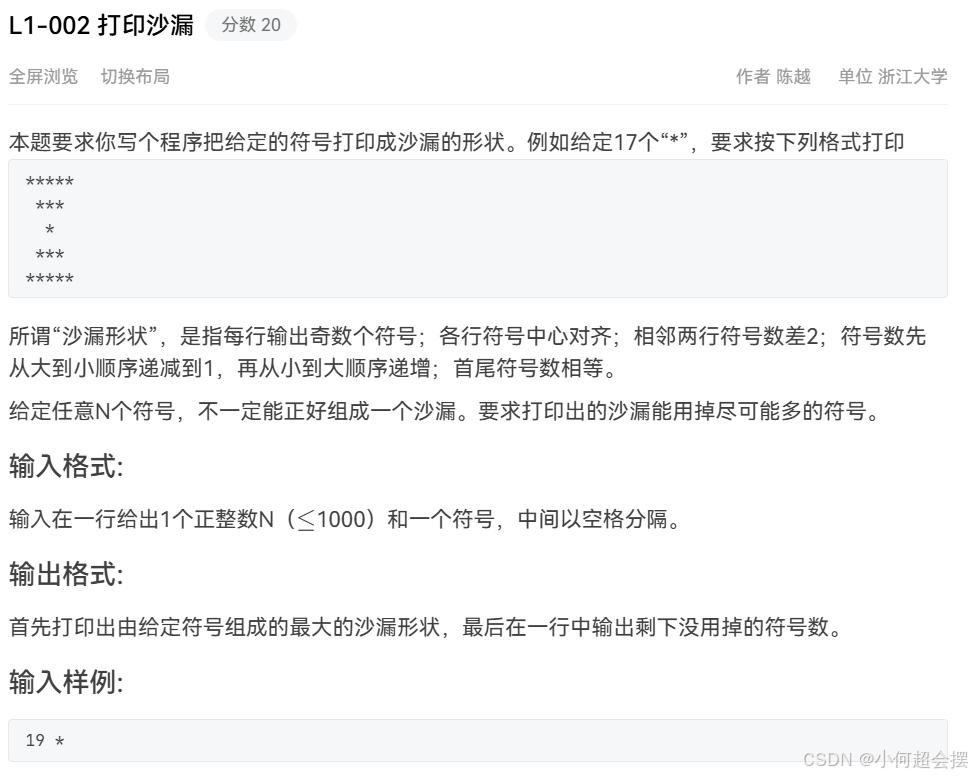 L1-002 打印沙漏（C++）_c++沙漏-CSDN博客