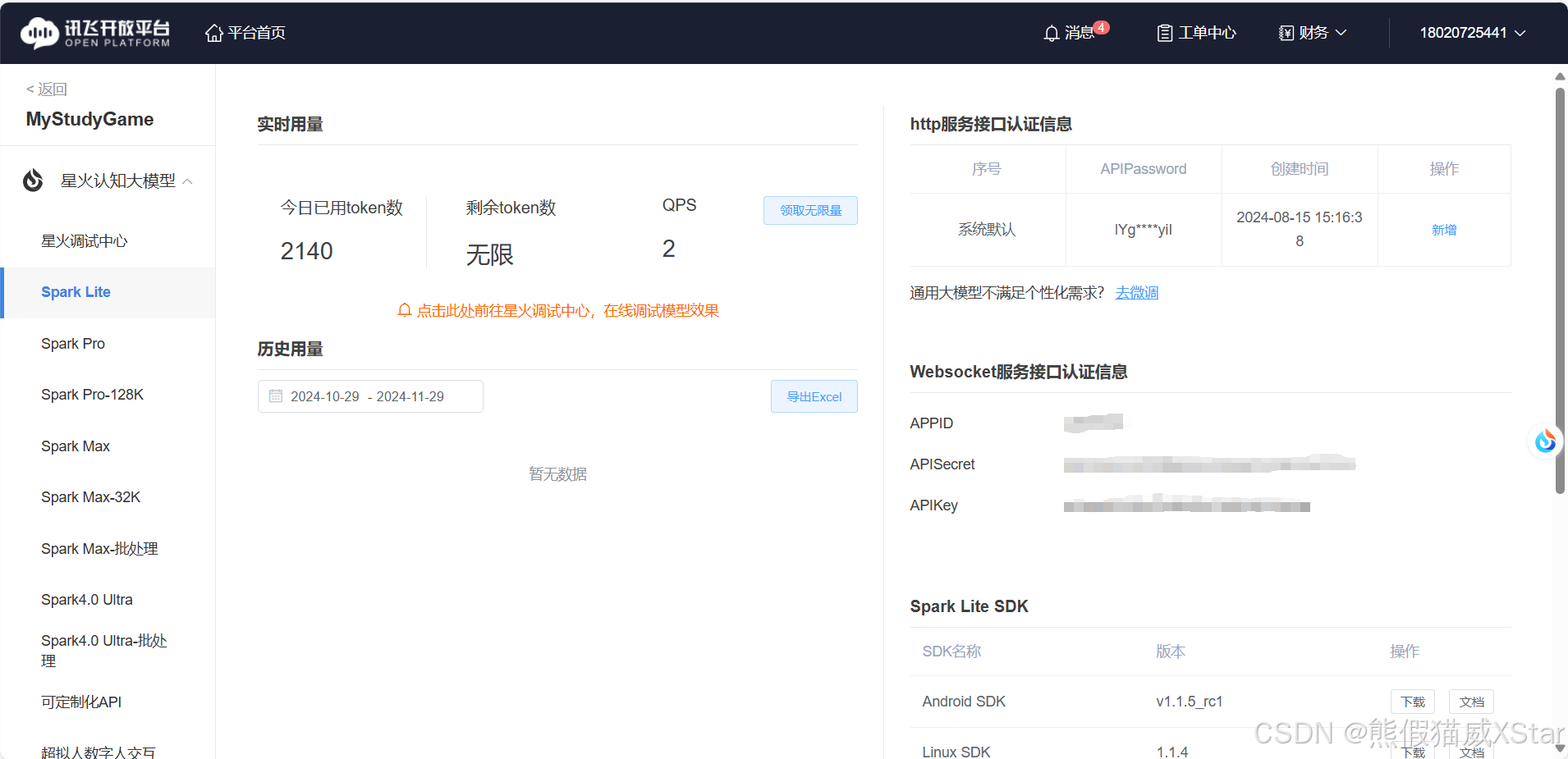 Python1分钟调用讯飞星火apipython调用讯飞星火api Csdn博客