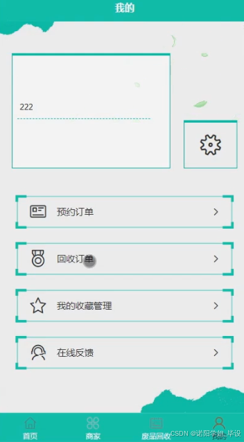 Javavue计算机毕设废品回收类小程序【开题程序论文源码】废品回收小程序 Java Csdn博客