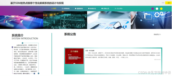 计算机毕业设计ssm基于的热点推荐个性化新闻系统的设计与实现 基于ssm框架的个性化新闻热点推荐系统开发与实践 Ssm驱动的个性化新闻热点推荐