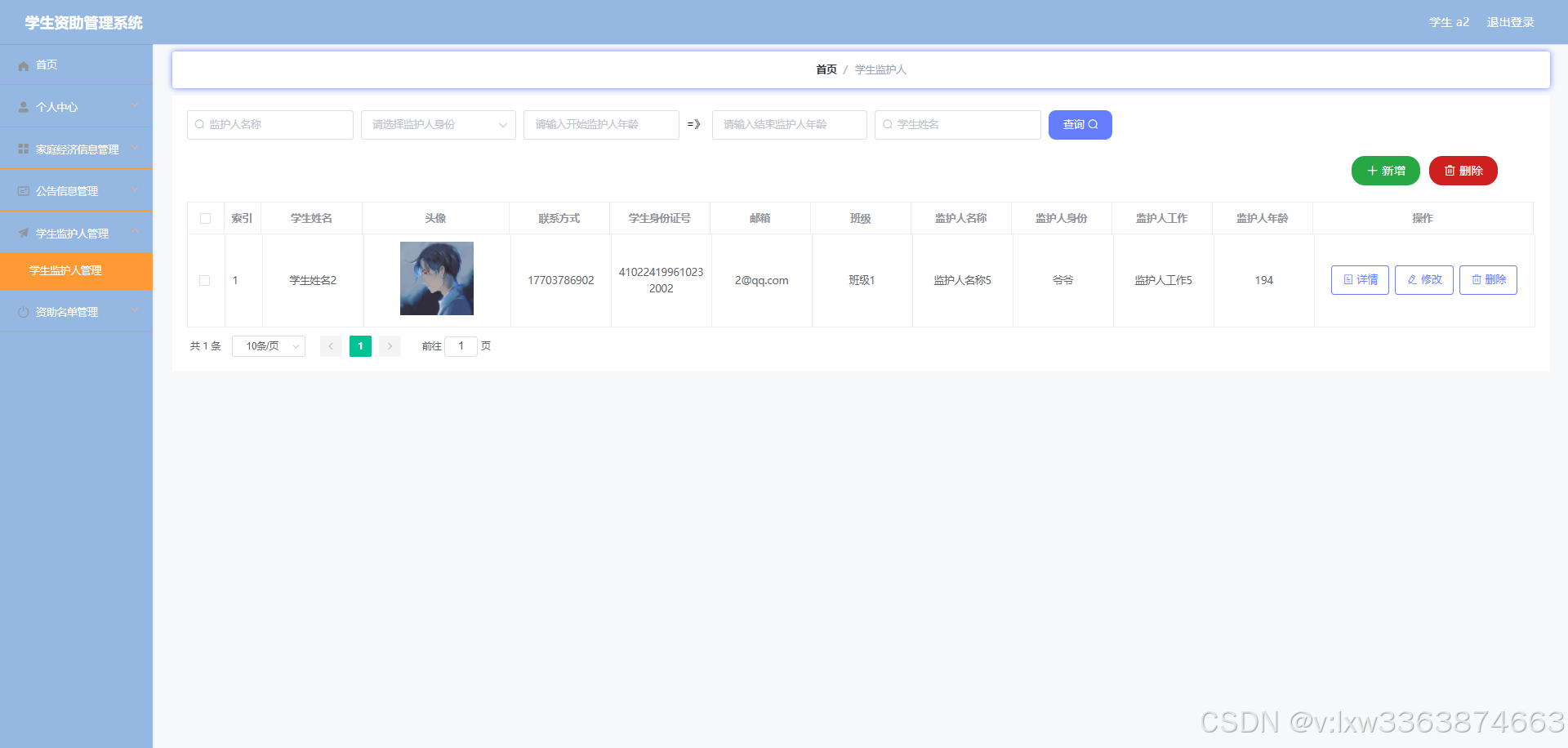 学生资助管理系统的设计与实现javamysql万字文档ppt系统源码数据库 调试高职学生资助管理系统数据库设计 Csdn博客