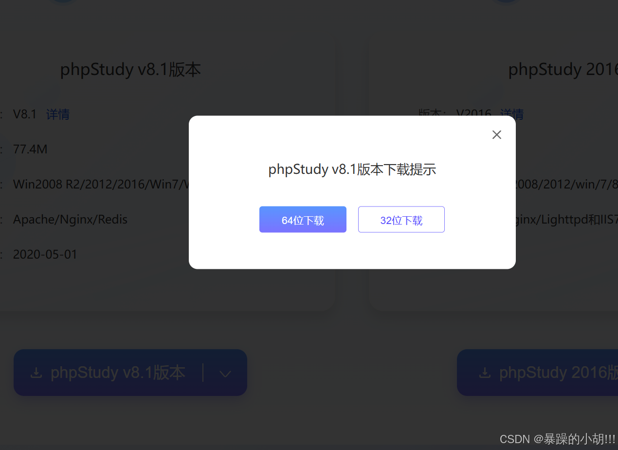 phpstudy v8.1版本下载-CSDN博客