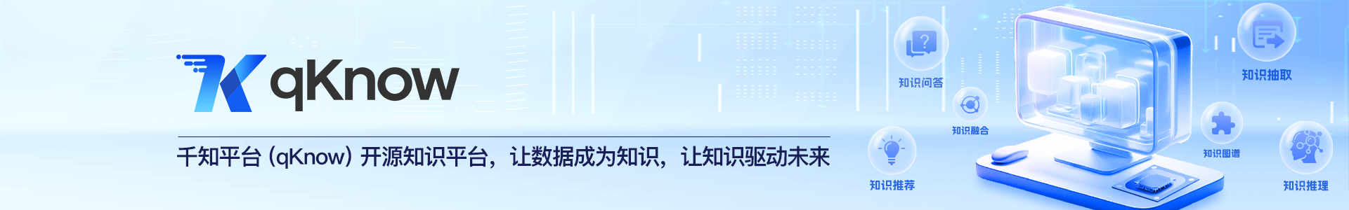 qKnow知识平台完整功能清单｜开源版 vs 商业版全景解析，打造企业智能知识中枢-CSDN博客