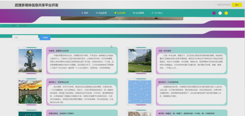 python+springboot+vue的武理多媒体信息共享系统-CSDN博客