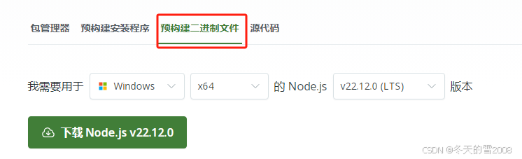 window安装Node.js详细流程_windows安装node-CSDN博客
