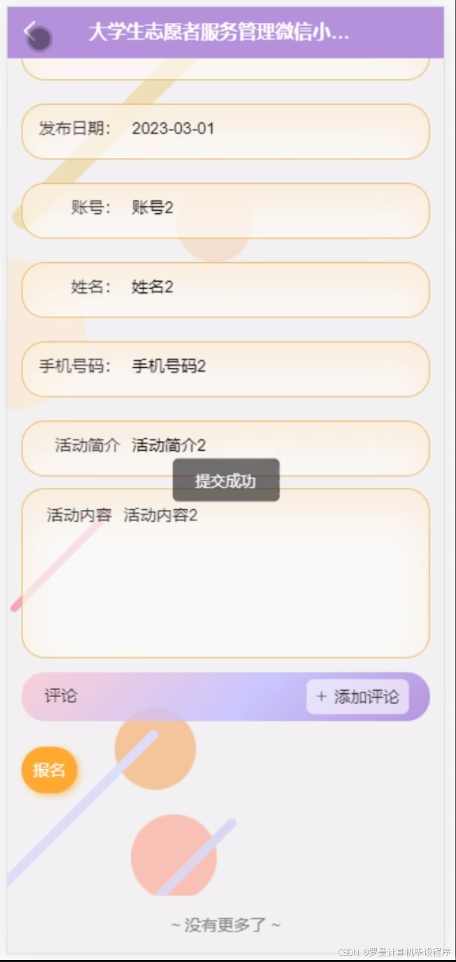 2025年计算机毕业设计springboot大学生志愿者服务管理微信小程序的设计与实现 15 郑逸凡基于云开发的新闻小程序设计与实现 J Csdn博客