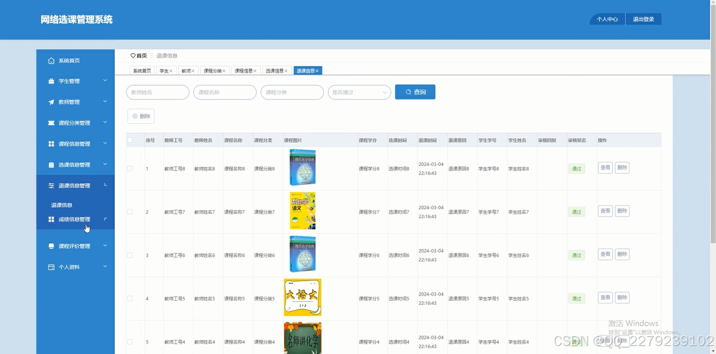 382基于java Ssm Springboot网络学生课程选课管理系统学生成绩课程评价（源码文档运行视频讲解视频） Csdn博客