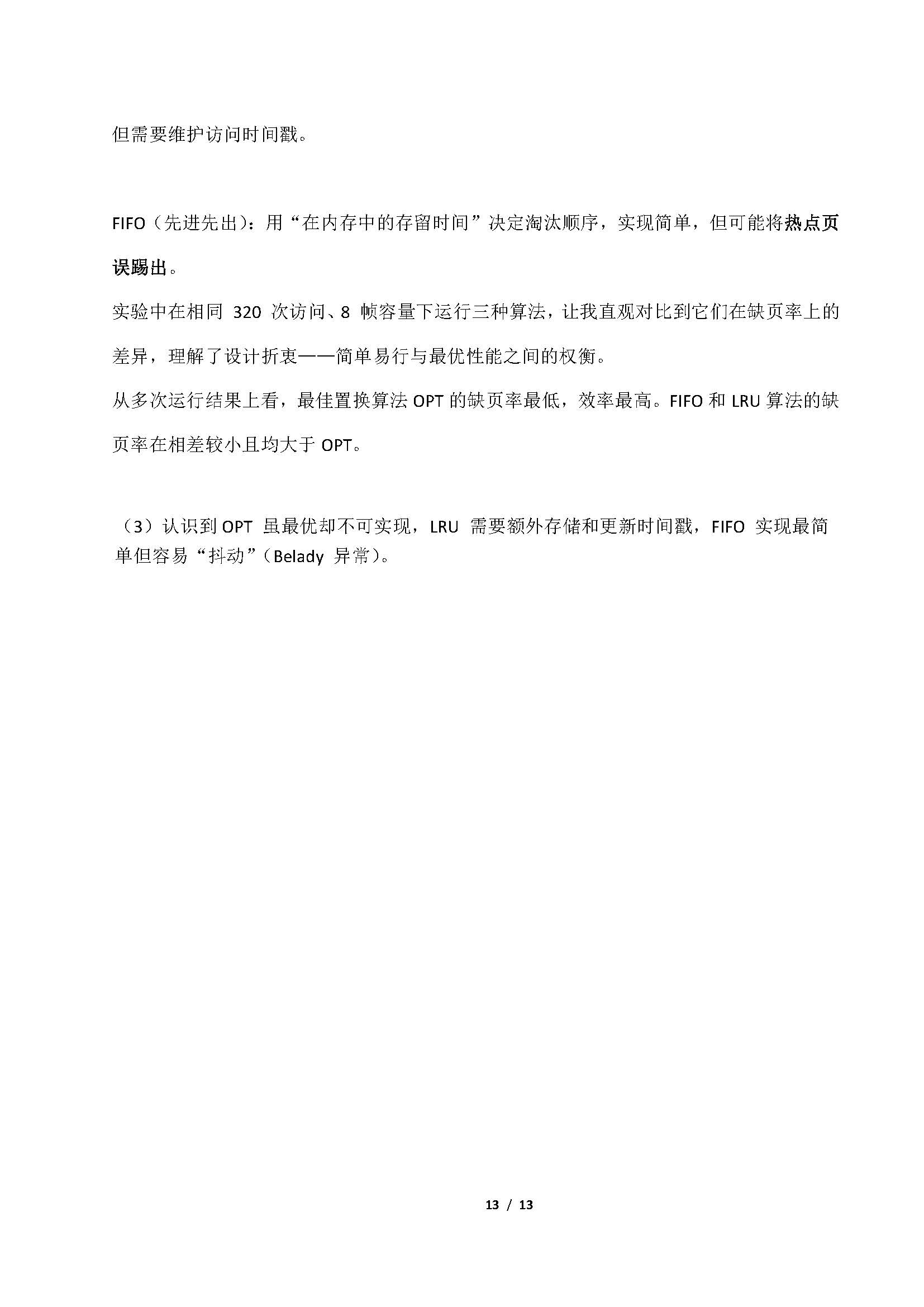 操作系统实验:存储管理模拟设计一个虚拟存储区和一个内存工作区并使用常用页面置换算法计算访问命中率 Csdn博客