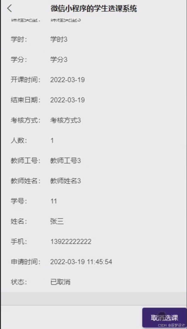 基于springbootvueuniapp的学生选课系统小程序(毕业设计课程设计源码文档部署)springvue微信小程序选课