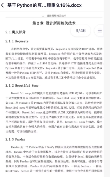 基于python的豆瓣网站书籍数据爬取分析与可视化系统的设计与实现 研究背景与意义：阐述为什么进行这个研究。 国内外研究现状：总结前人的研究情况。 Csdn博客