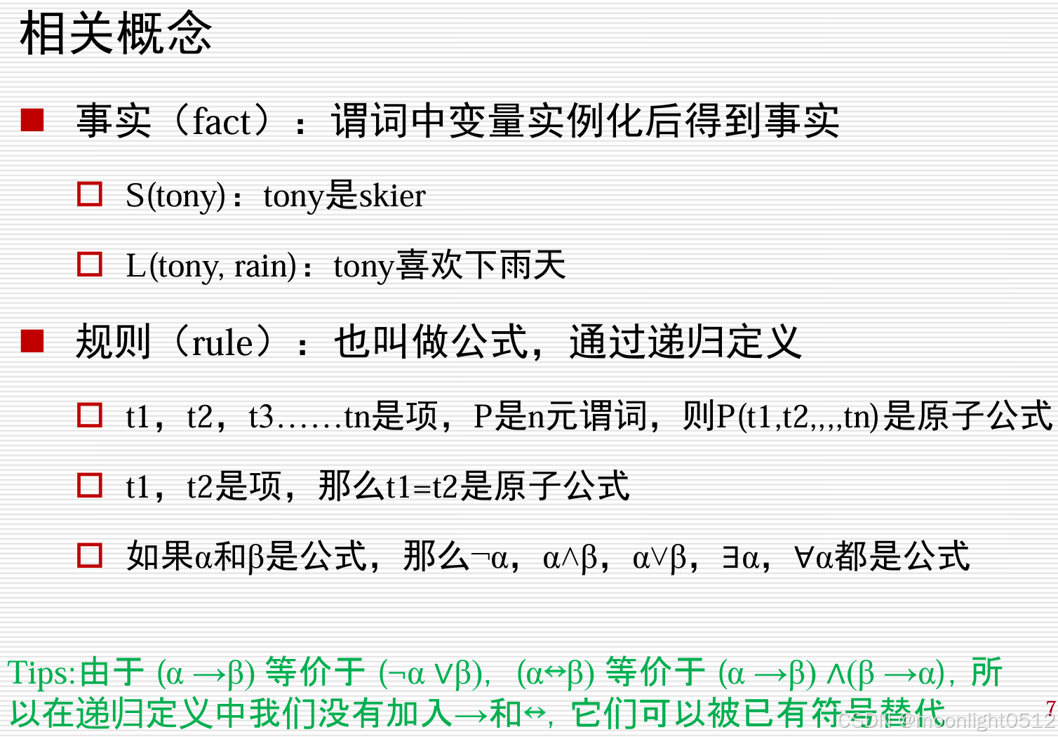 Sysu 人工智能实验 Lab2 归结原理 Sysu人工智能实验归结原理 Csdn博客