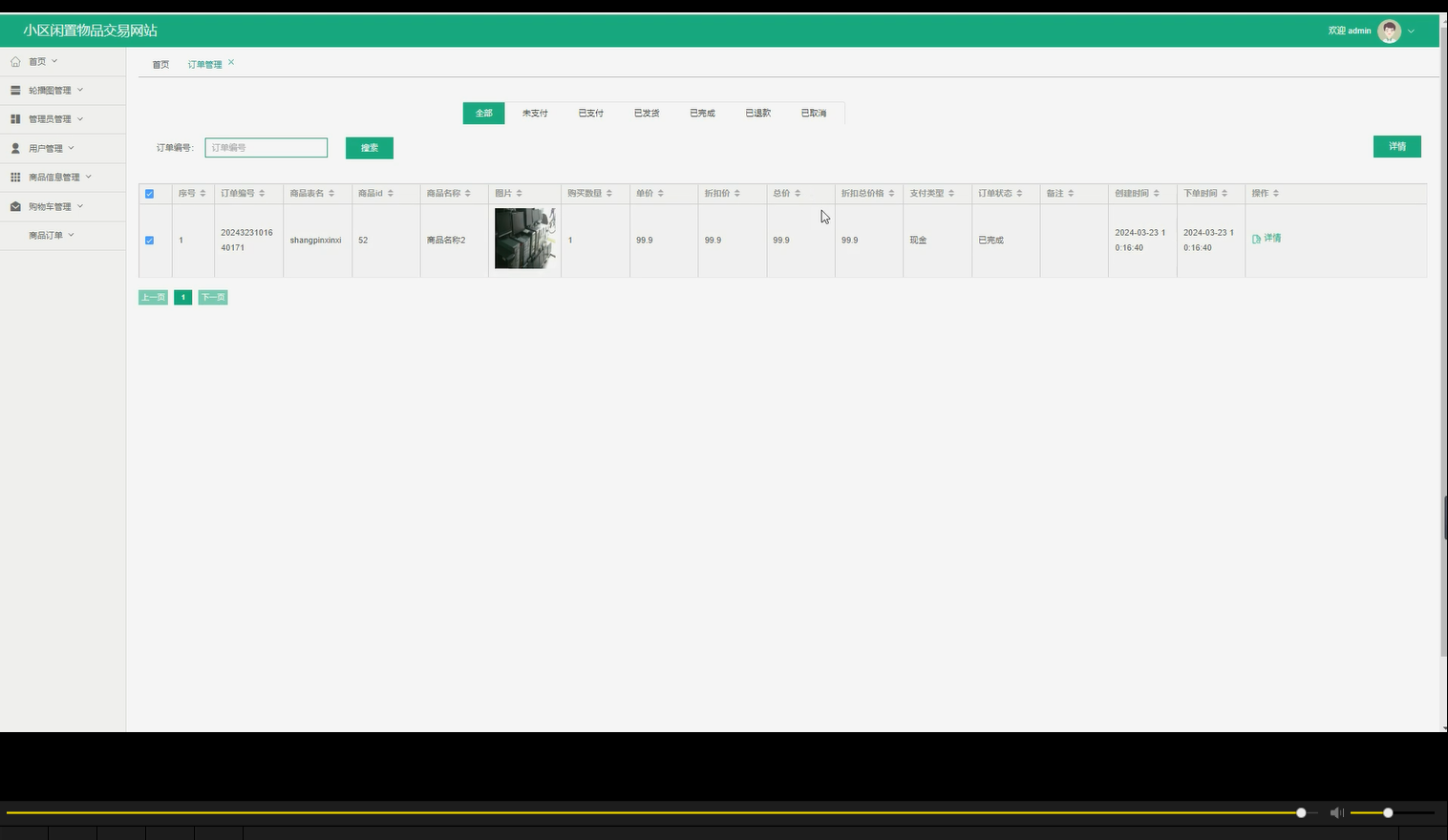 Java SpringBoot+Vue3+MyBatis 小区闲置物品交易网站系统源码｜前后端分离+MySQL数据库-CSDN博客