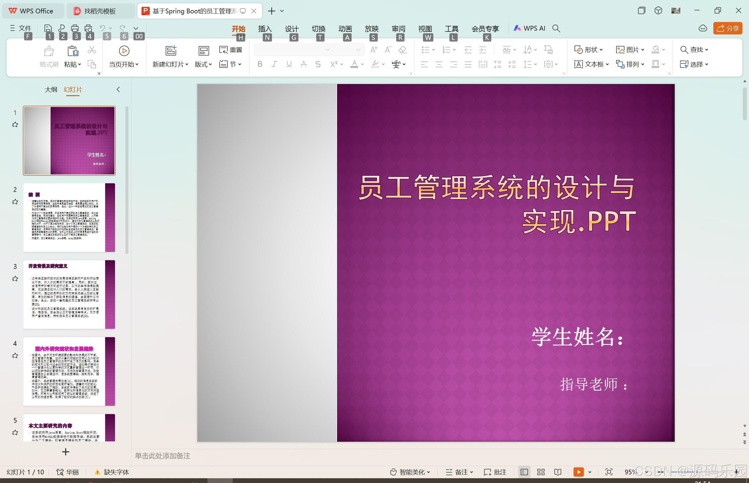 基于springbootmysqlssmvuejs的员工管理系统附论文 Csdn博客