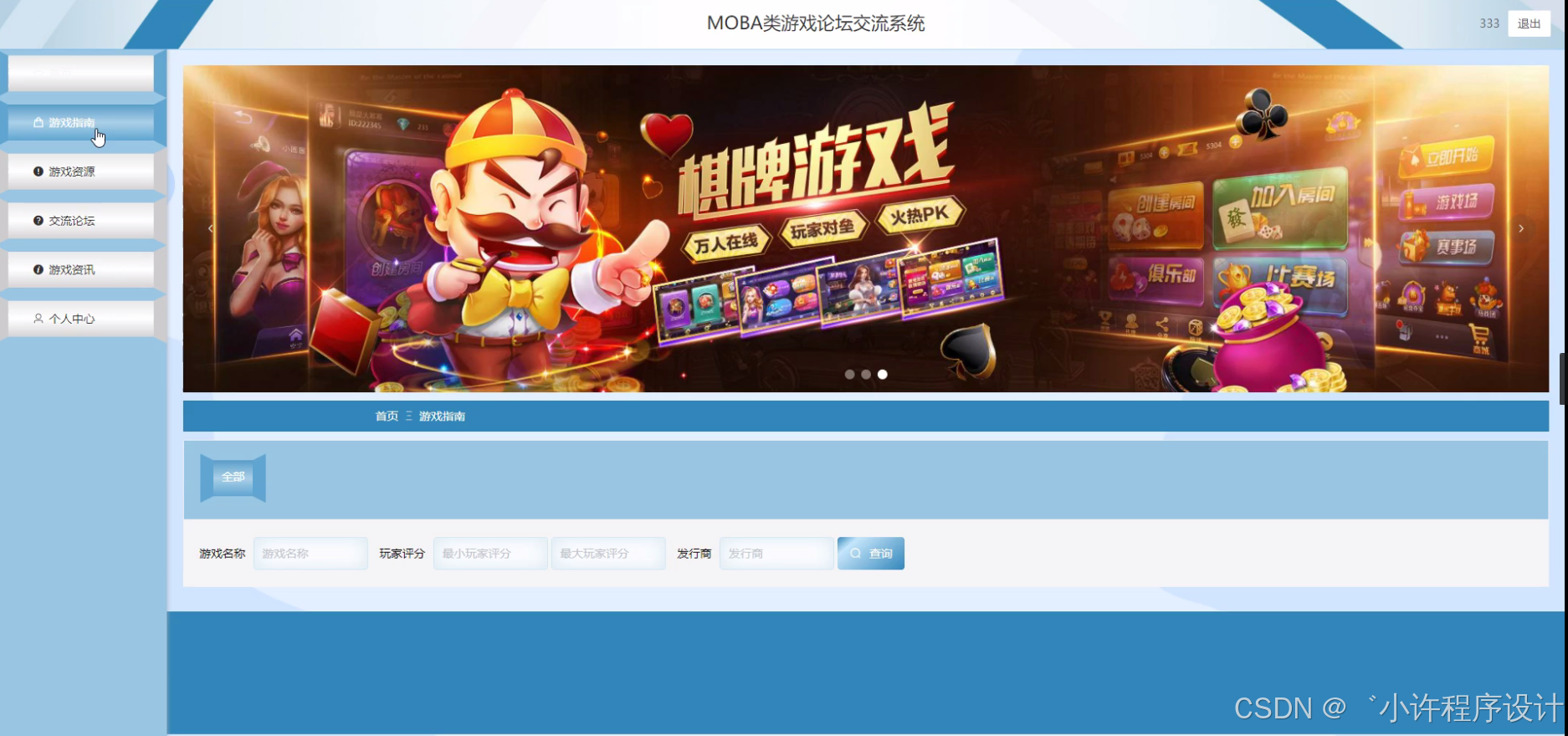（开题报告）django+vueMOBA类游戏论坛交流系统源码+论文-CSDN博客