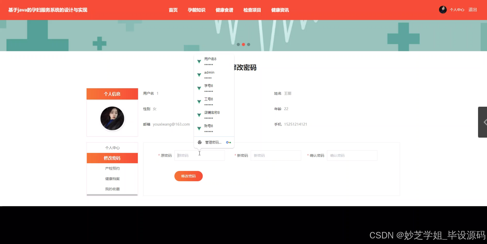 Nodejs毕设基于java的孕妇服务系统的设计与实现 论文程序 Csdn博客