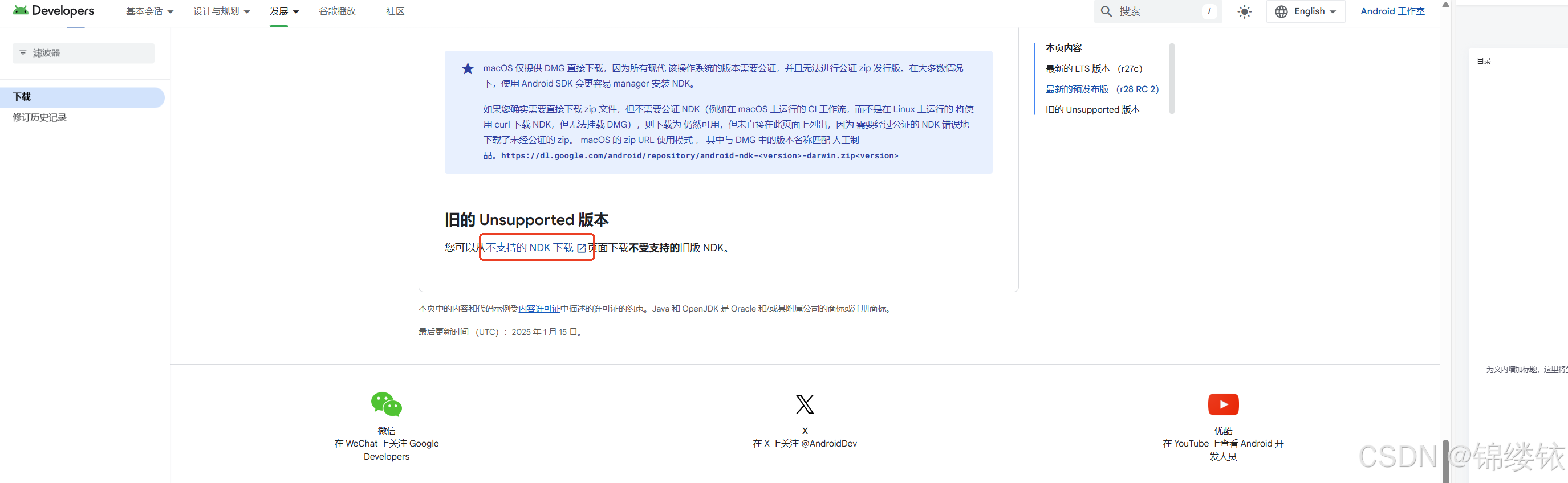 Android NDK下载-CSDN博客