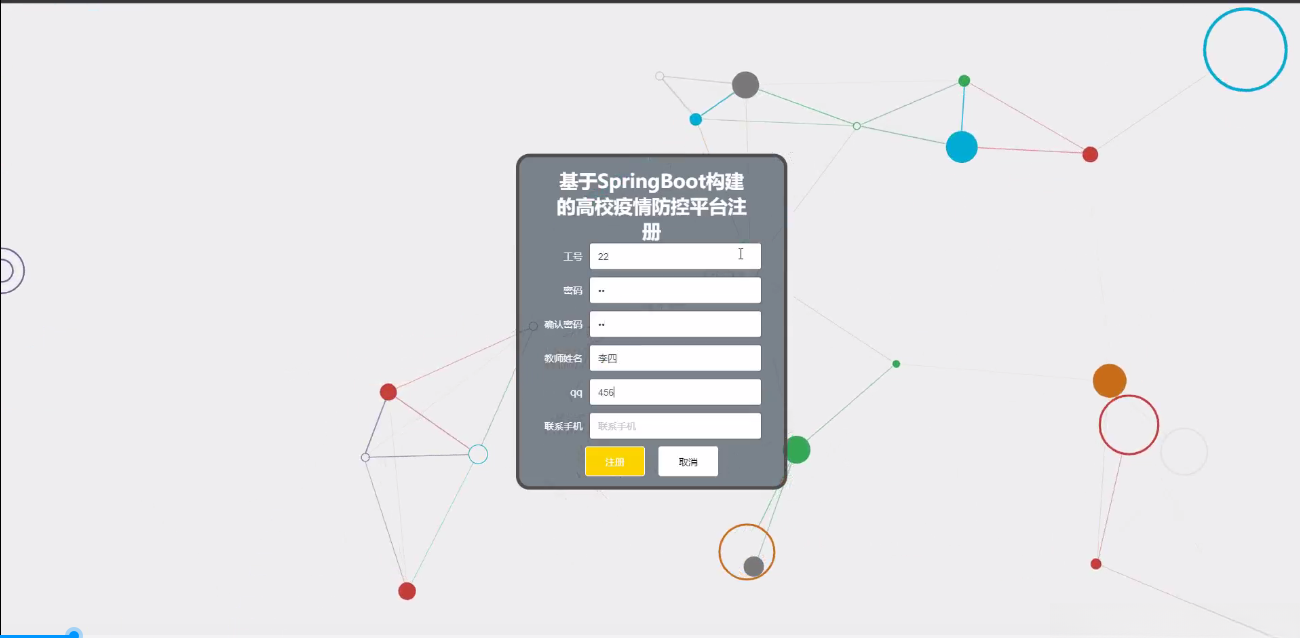 Springboot毕设项目基于springboot构建的高校疫情防控平台523g7（javavuemybatismavenmysql） Csdn博客