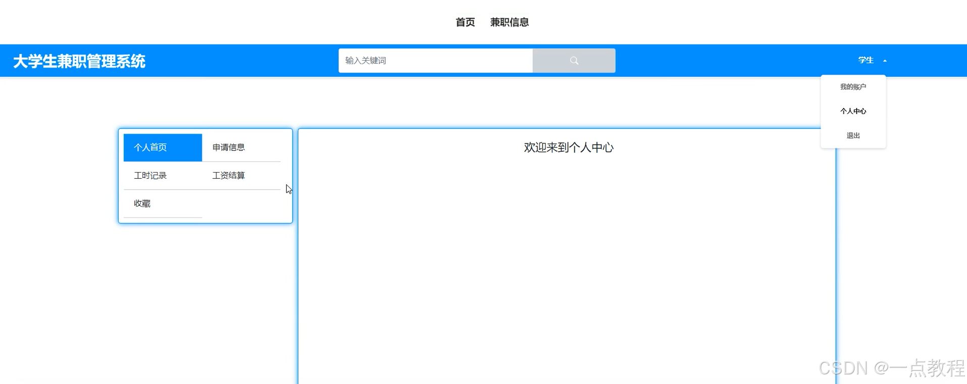 基于springbootvue大学生兼职管理系统的设计与实现 Csdn博客