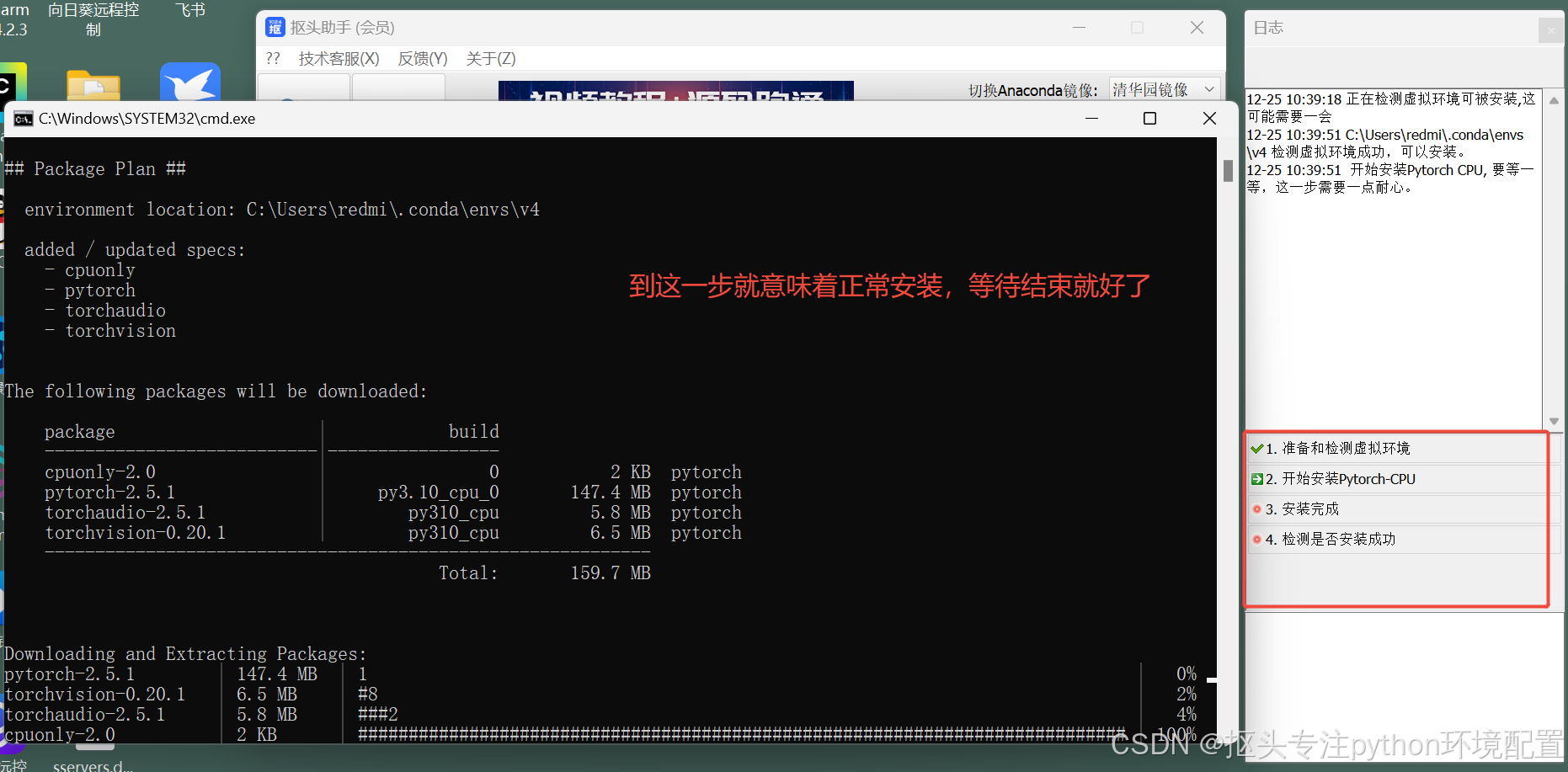史上最方便最快的PyTorch CPU安装教程（带工具+视频教程）_python安装torch cpu-CSDN博客