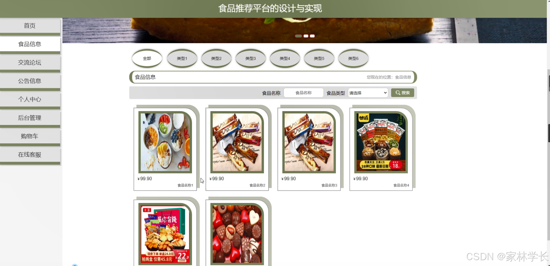 Java计算机毕业设计食品推荐平台的设计与实现（开题程序论文） Csdn博客